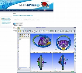ビューワ・コミュニケーター 『WorkXPlore 3D』 の 30日 無償評価版ダウンロードサイトを開設！ | 製造現場ドットコム